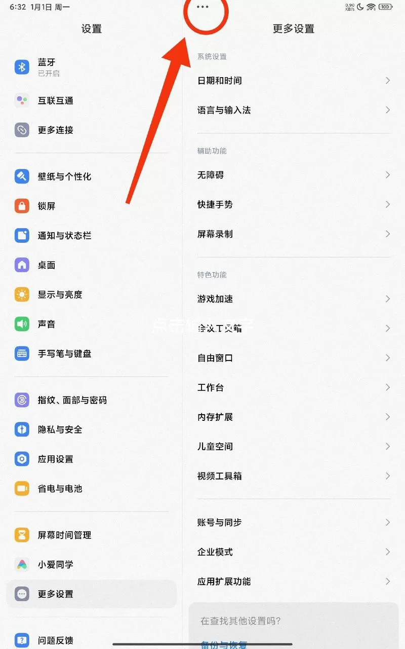 小米平板怎么关闭广告图标