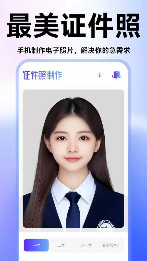 手机照证件照用什么软件最好图标