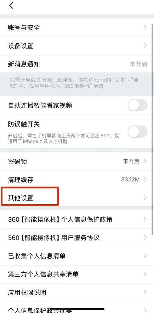 360请勿遮挡屏幕顶端怎么关