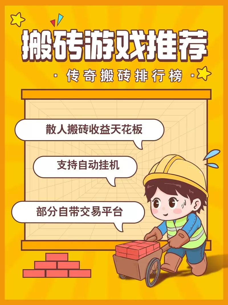 搬砖手游排行榜图标