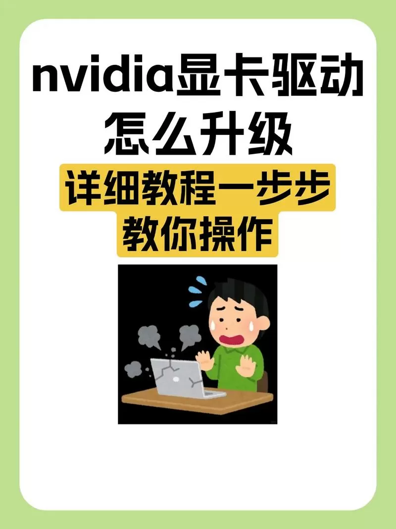 如何更新显卡驱动截图