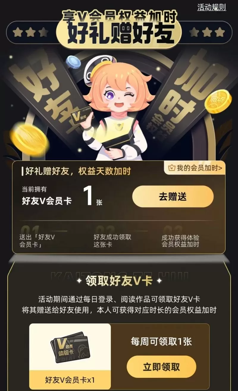 腾讯动漫怎么白嫖VIP截图