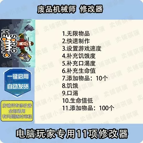 废品机械师修改器截图