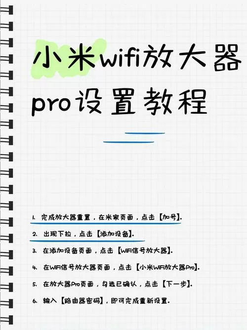 米家设置wifi怎么设置截图