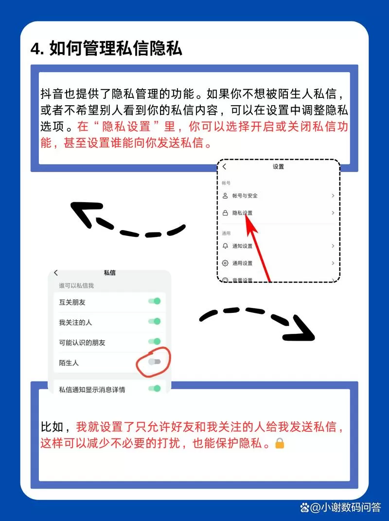 抖音私信跳核对解决方法图标