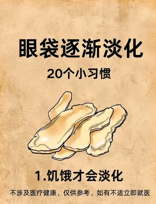 下眼袋怎么消除简单方法截图