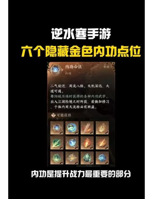 烟雨江湖内功大全获得途径截图