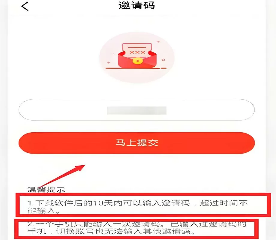 今日头条极速版怎么填写邀请码
