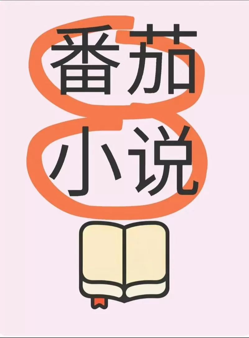 全网小说大全破解版图标