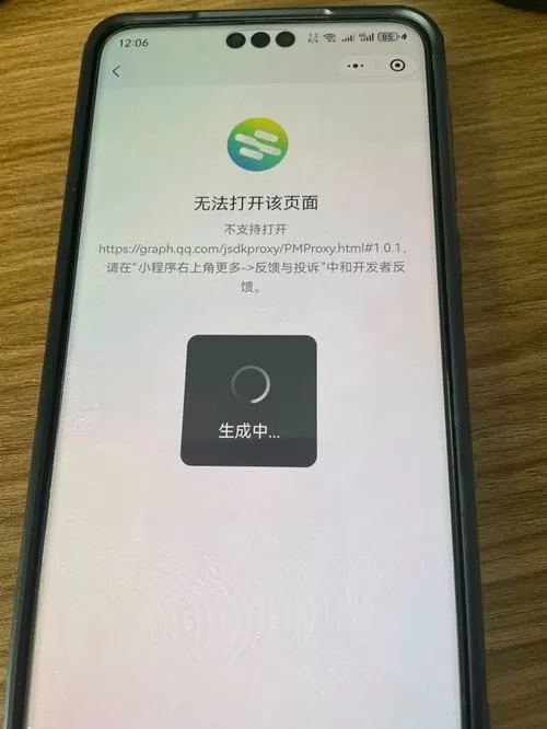 QQ小程序打不开截图