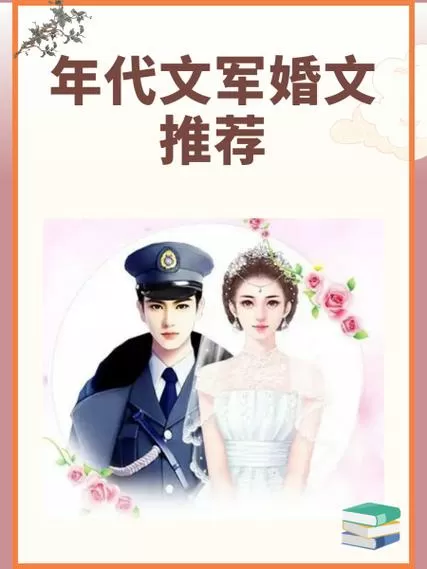 军婚守则全文阅读截图