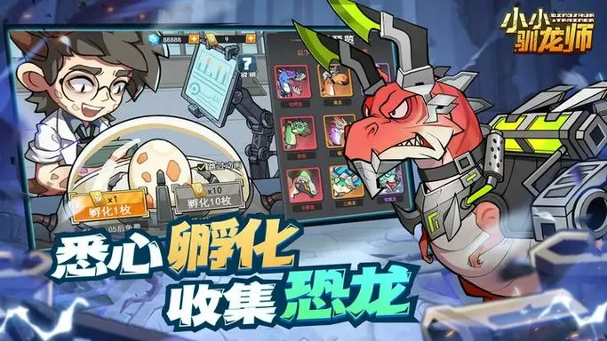 小小驯龙师免费内购破解版截图