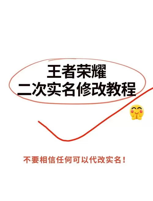 王者荣耀qq实名制修改