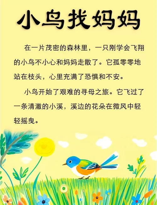 小鸟故事睡前故事图标