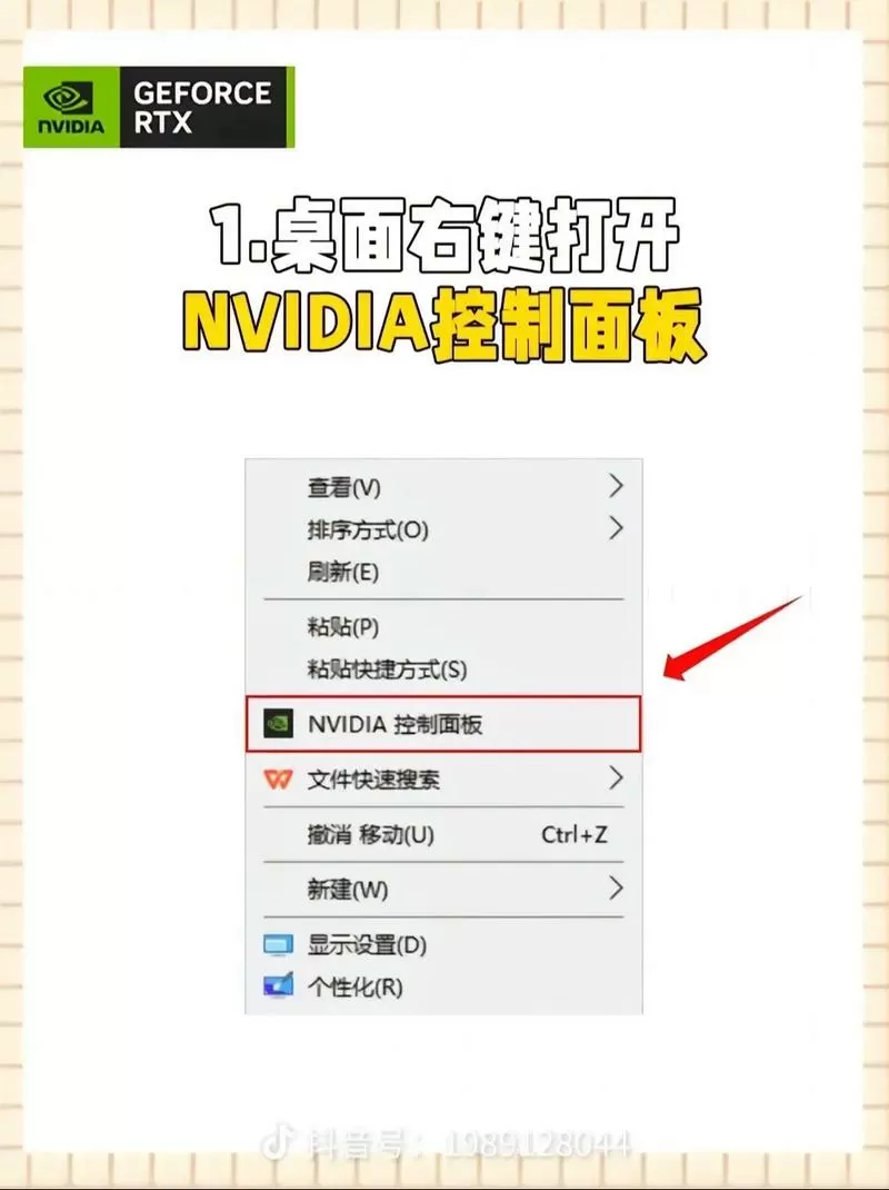 英伟达显卡设置帧数
