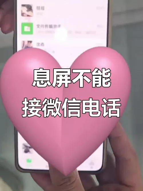 一加手机微信来电不亮屏截图