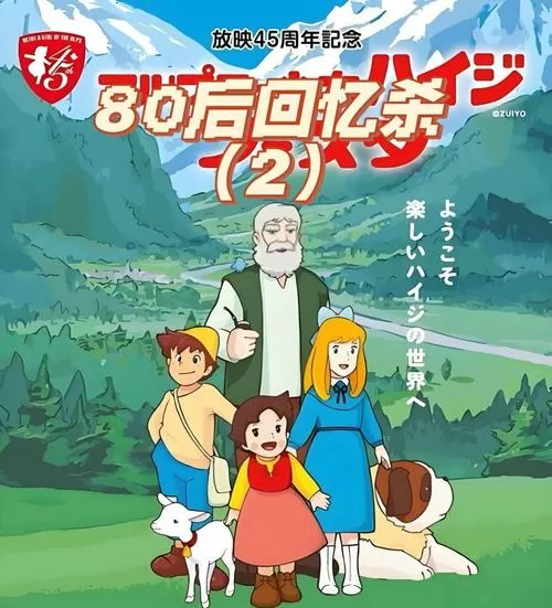 阿尔卑斯山的少女梗截图