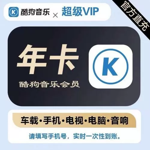 酷狗音乐概念版VIP兑换码截图
