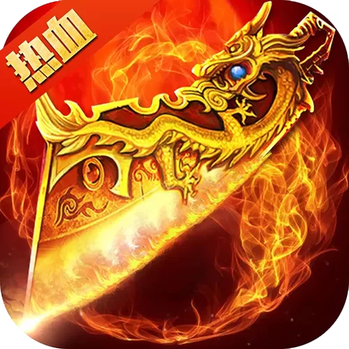 一刀999传奇截图