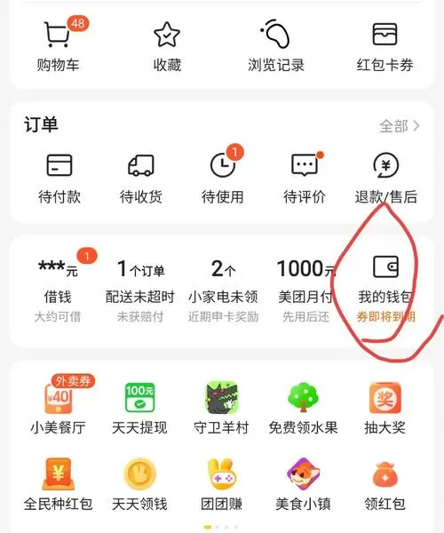 饿了么怎么解除绑定图标