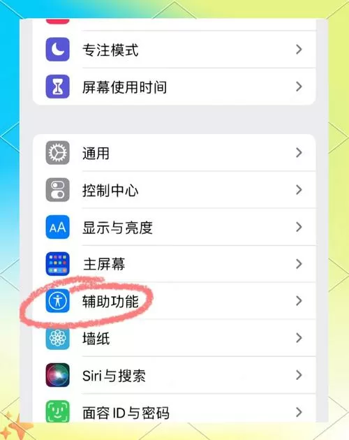 苹果手机截屏功能在哪里图标