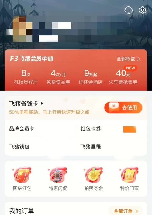 飞猪f2会员要消费多少图标