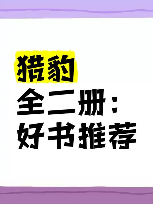 猎豹小说在线阅读图标