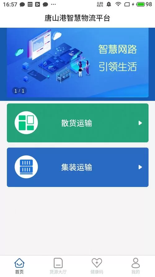 唐港通最新版本安卓版图标