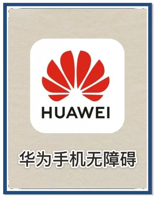 华为手机进入手机测试模式图标