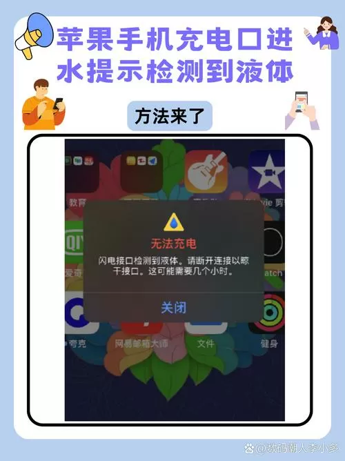 手机掉水里充电口进水了怎么办图标