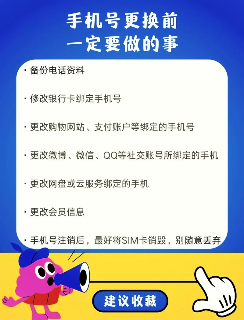 怎么注销手机号绑定过的软件图标