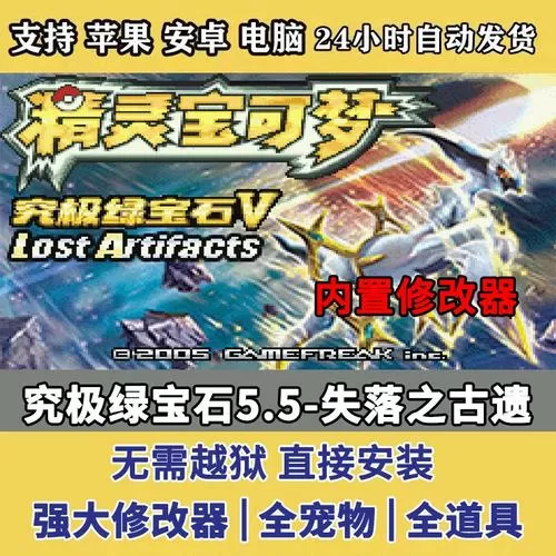 宝可梦究极绿宝石下载破解版