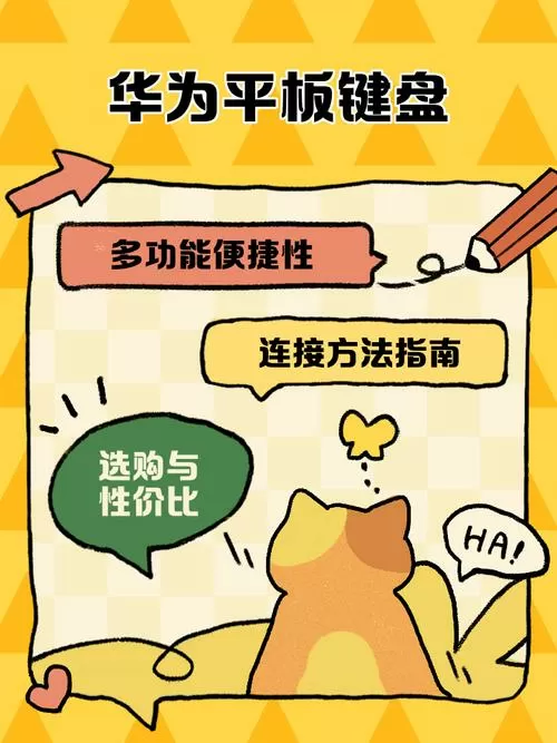 华为平板怎么外接键盘