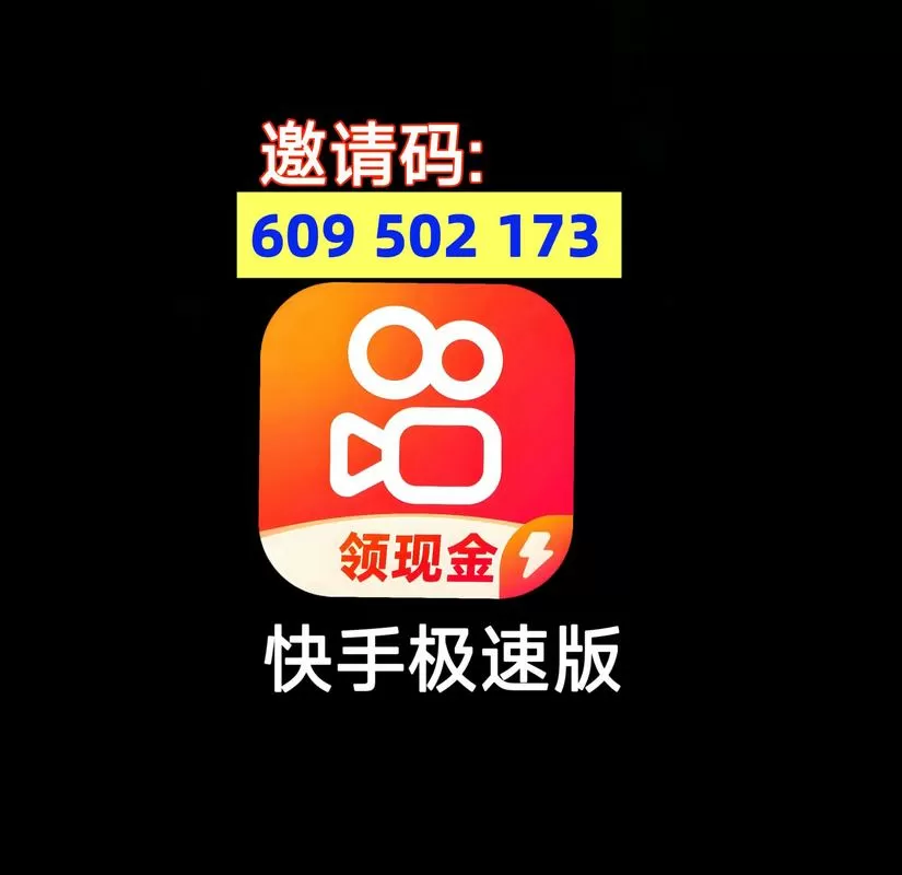 快手极速版密码