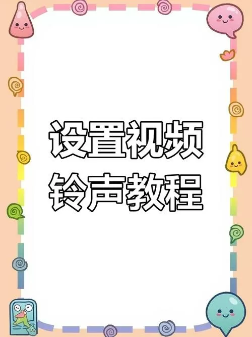 怎么把视频号音乐设置来电铃声截图