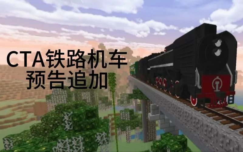 我的世界高速列车图标