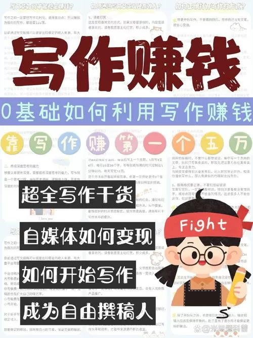 如何写作赚钱截图