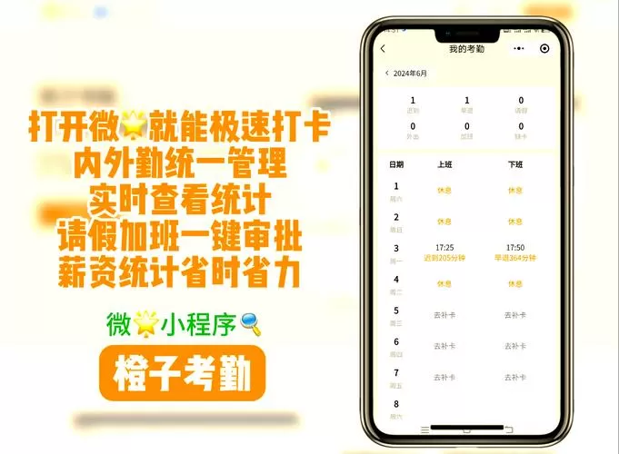 橙子考勤怎样更改定位截图