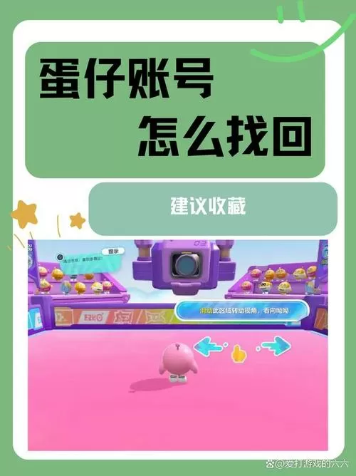 换了手机怎么找回蛋仔派对的账号截图