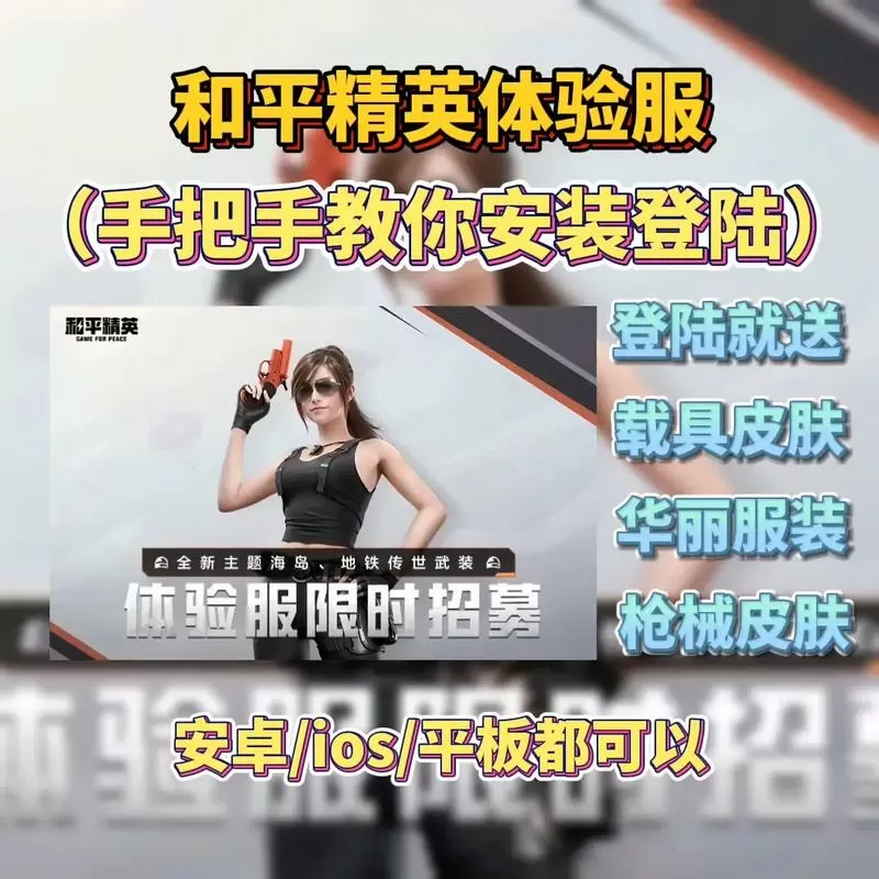 和平精英体验服怎么领取皮肤图标