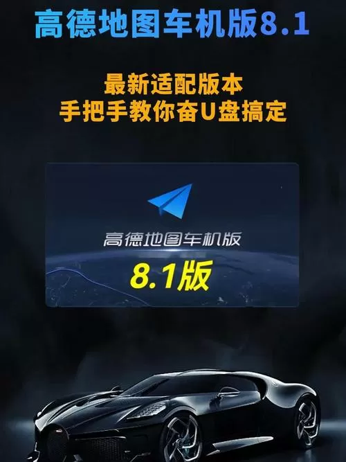 高德地图车机8.0版图标