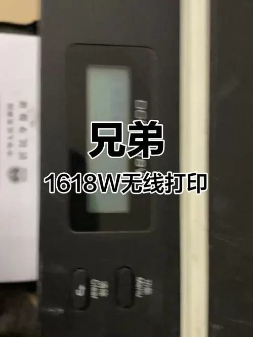 兄弟打印机1618w连接wifi设置方法截图