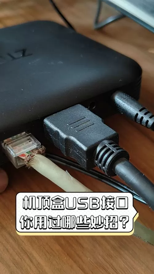 移动机顶盒上插的u盘是什么图标