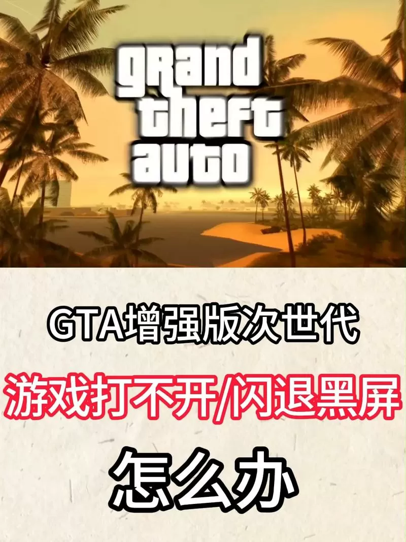 gta5为什么玩着玩着就闪退了截图
