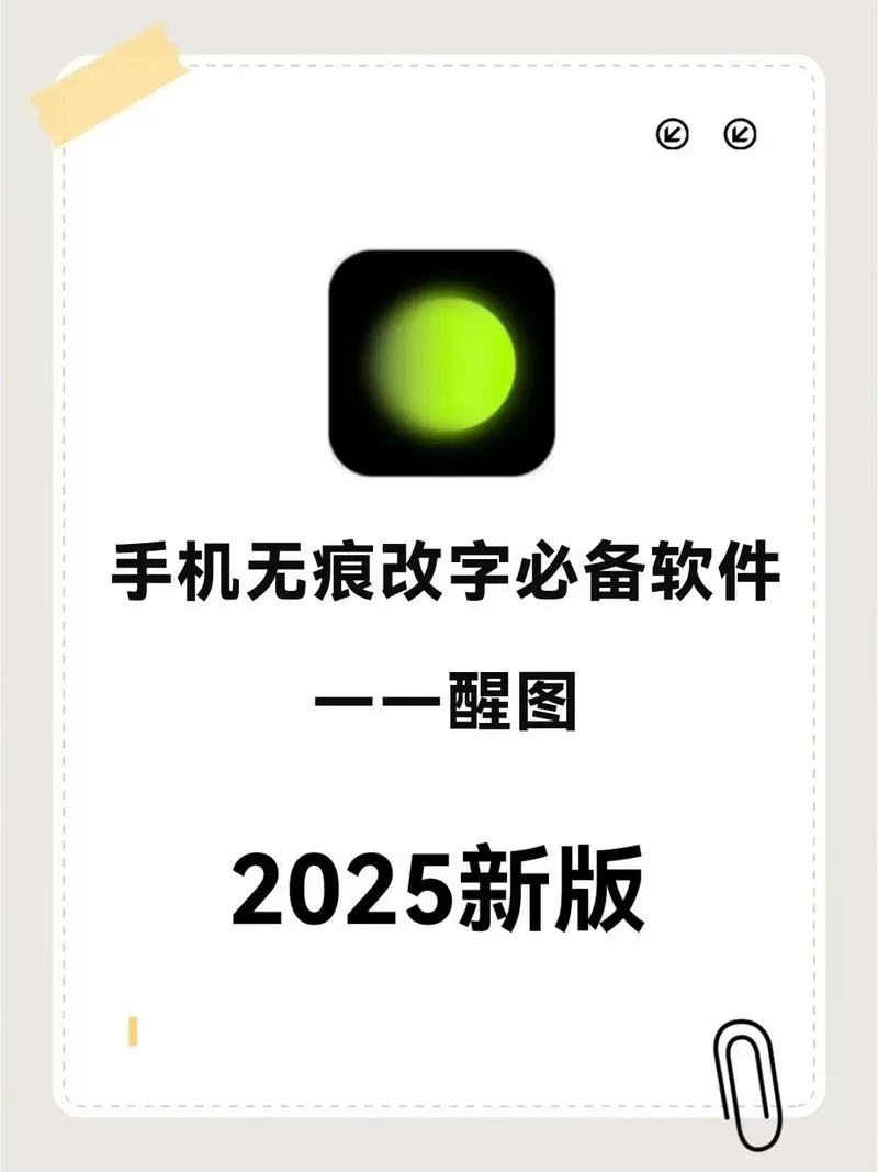 图片修改文字软件免费下载图标