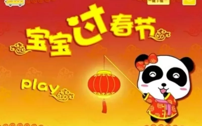 宝宝巴士过春节宝宝巴士游戏