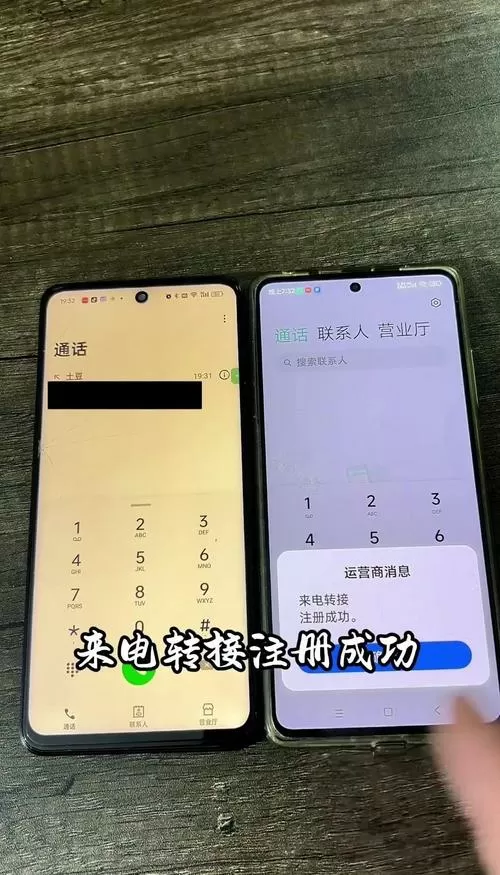 怎么设置手机无法接通截图