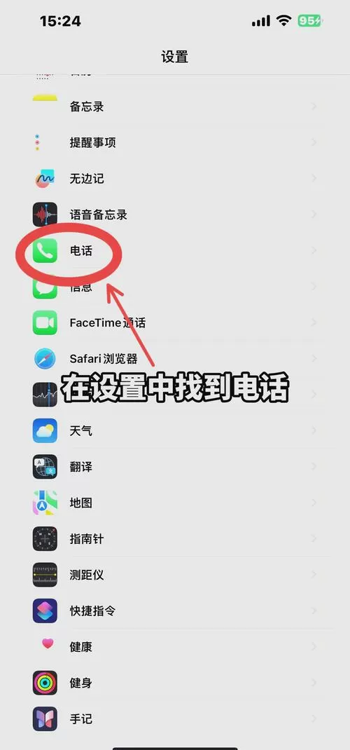 让别人电话打不进来怎么设置图标