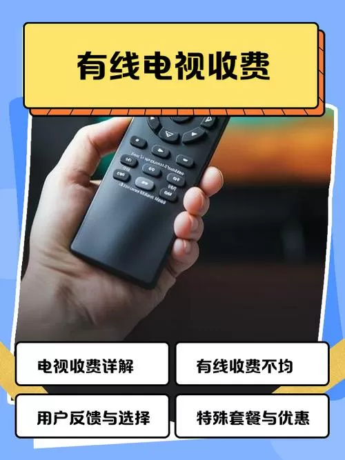 电视怎么都要收费的吗