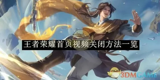 王者荣耀英雄怎么关闭显示